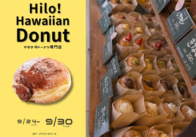 マラサダドーナツ専門店「Hilo Hawaiian Donut」が博多に期間限定で登場！ - 福岡のニュース